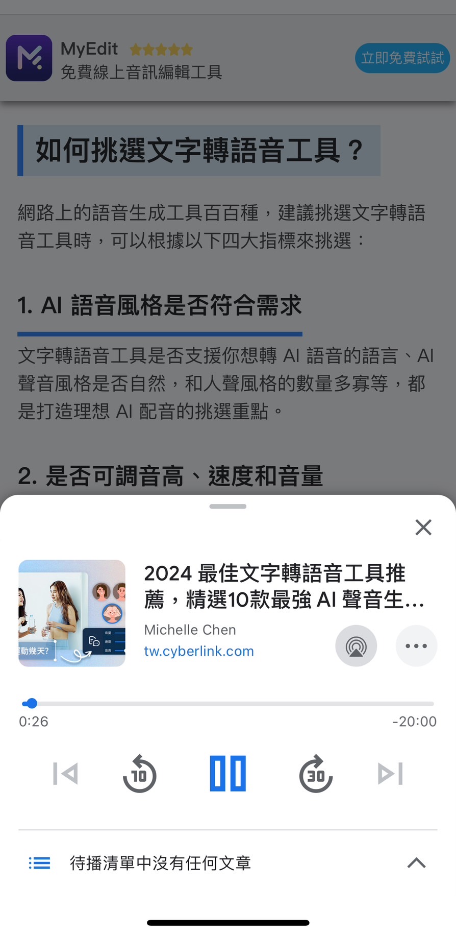 2026實測 4 款 AI 朗讀器推薦，線上用 AI 朗讀中英文等多國語言
