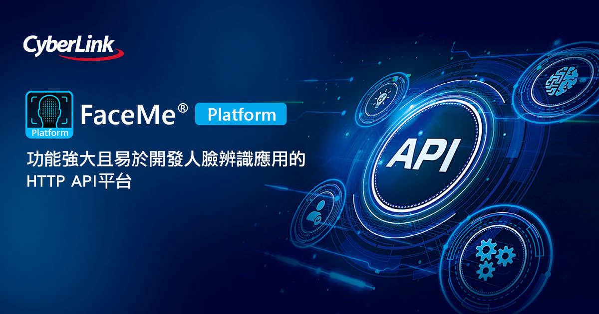 引領人臉辨識新潮流，全新升級！ 訊連科技推出全新版本 FaceMe® Platform 5.4，提供完整的eKYC 身分驗證解決方案 API | 訊連科技