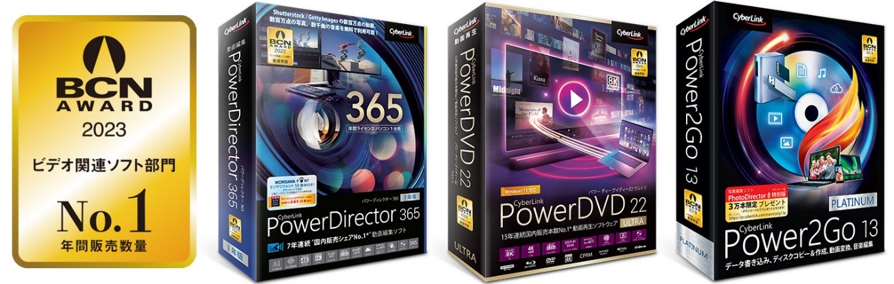 サイバーリンク、BCN AWARD 2023 を受賞！ | CyberLink