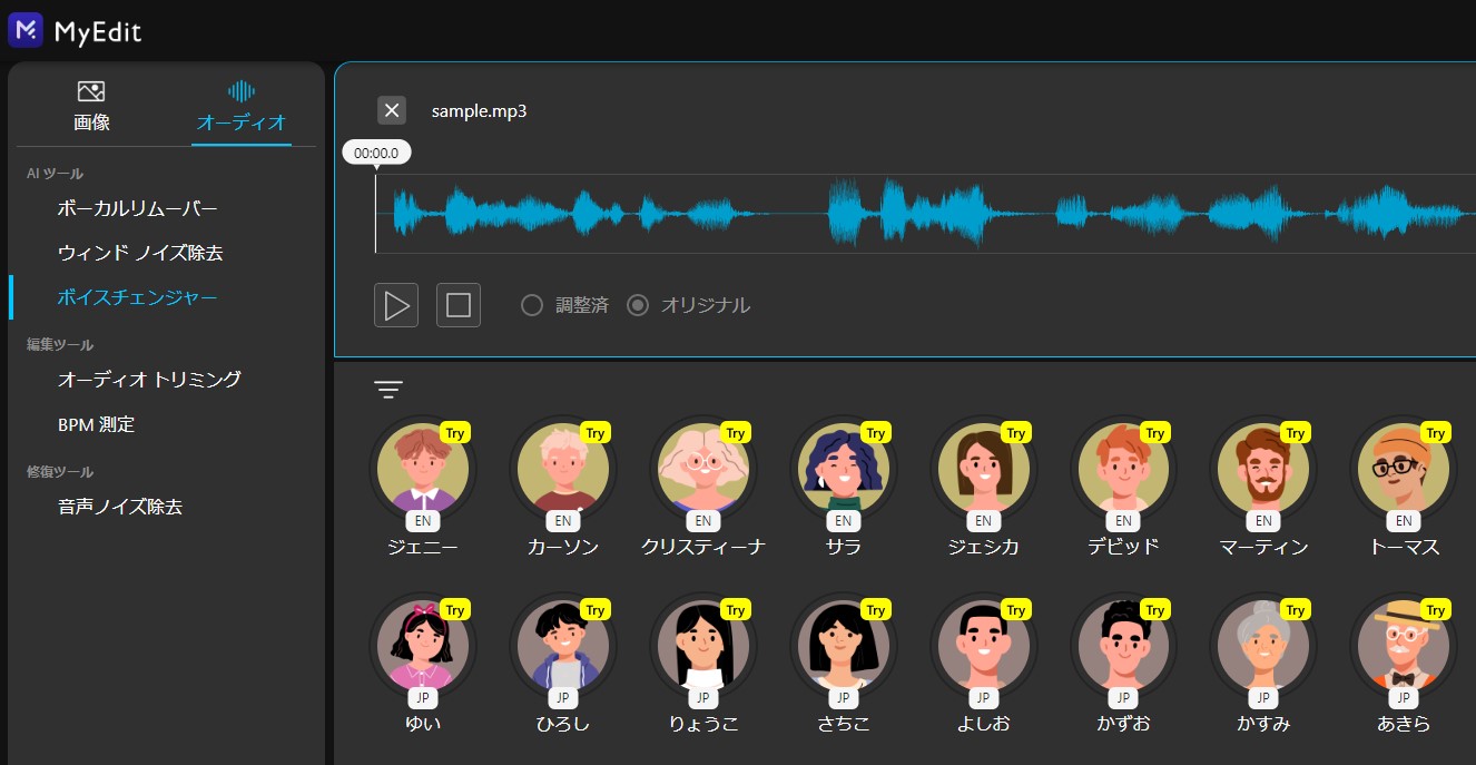 サイバーリンク、オンライン写真編集・音声編集サイト「MyEdit」をリニューアル AI イラスト、ボイスチェンジャーを新搭載 | CyberLink