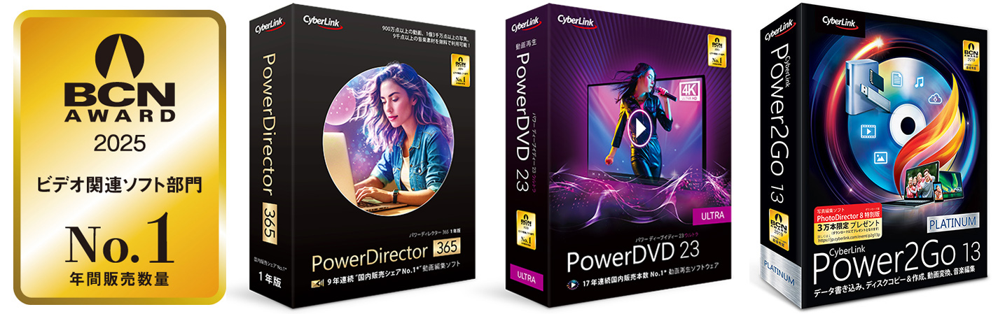サイバーリンク、BCN AWARD 2025を受賞 ビデオ関連ソフト部門で10年連続受賞を達成 | CyberLink